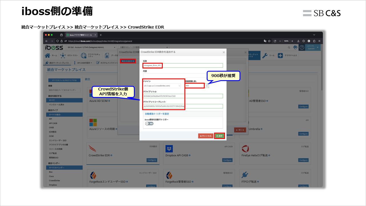 【クラウドセキュリティブログ第17回】iboss × CrowdStrike連携の紹介｜技術ブログ｜C&S ENGINEER VOICE
